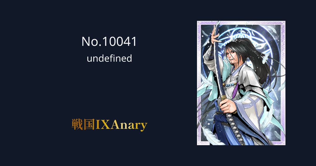 No.10041 上杉景勝 五常ノ紋章 | 戦国IXAnary