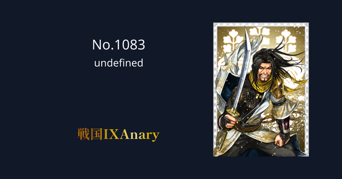 No.1083 豊臣秀吉 天威日輪 | 戦国IXAnary
