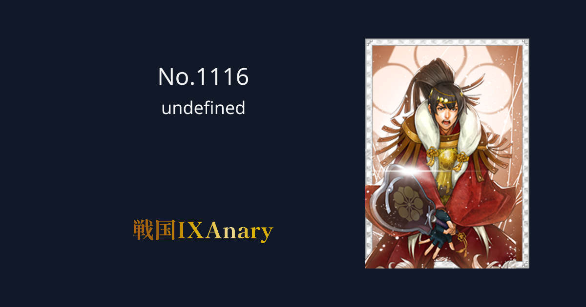 No.1116 相良義陽 天誓不動 | 戦国IXAnary