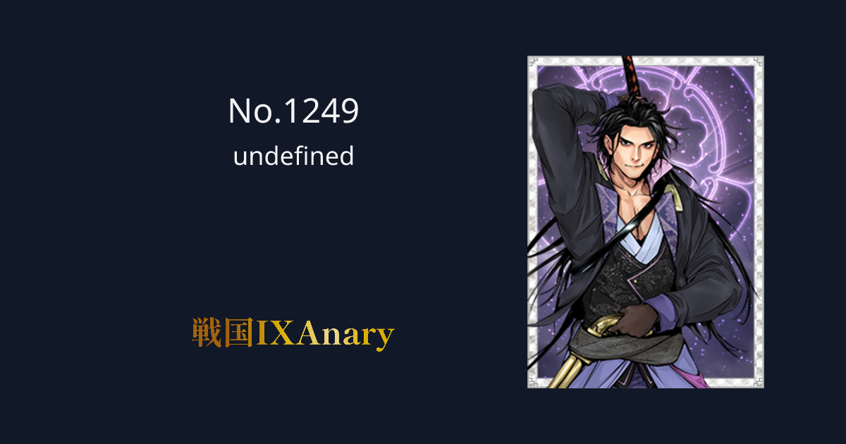 No.1249 三郎信長 破界ノ轟砲 | 戦国IXAnary