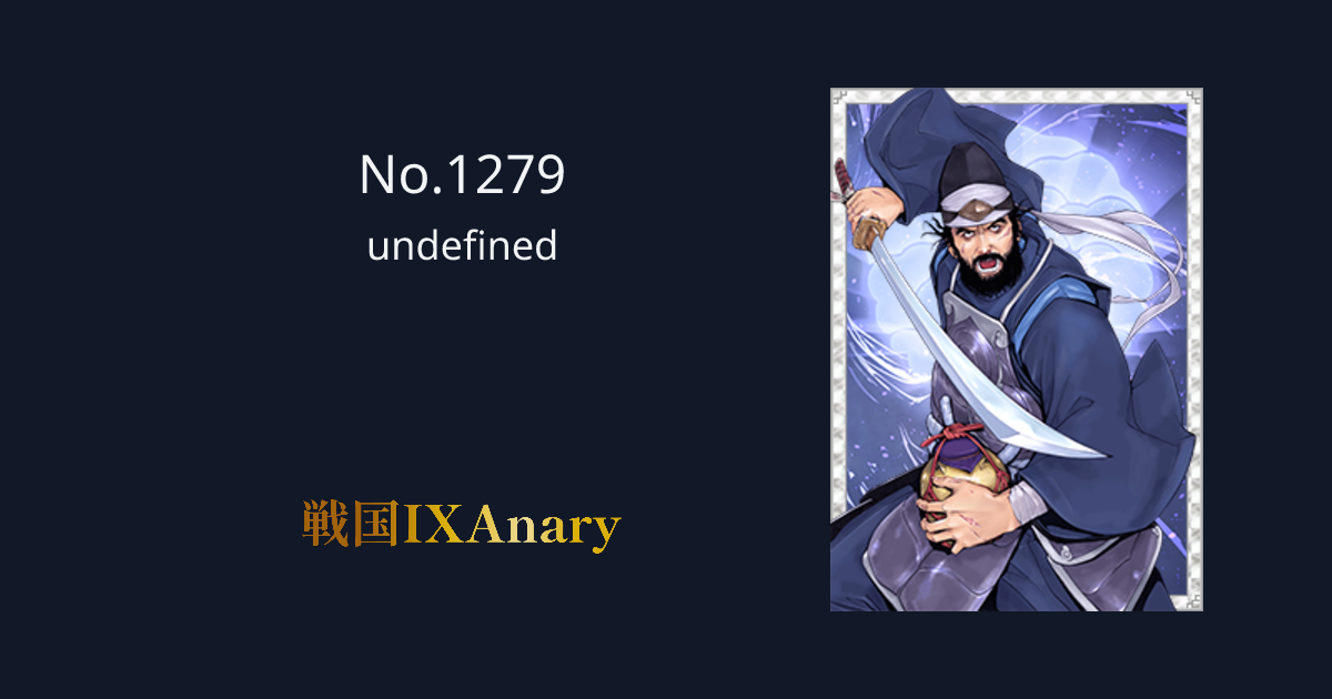 No.1279 荒木村重 魔導禁鎖 | 戦国IXAnary