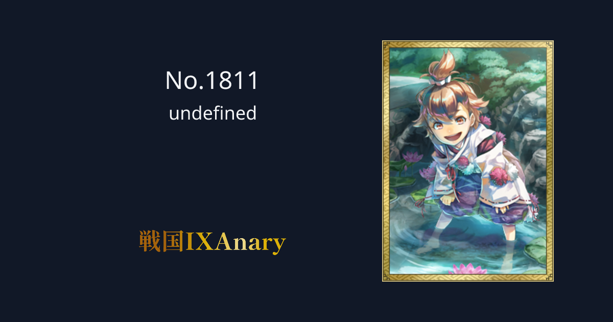 No.1811 勝千代 虎魂 | 戦国IXAnary