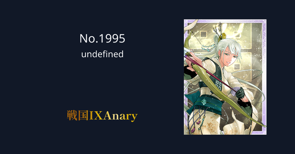 No.1995 初 天浮橋 | 戦国IXAnary