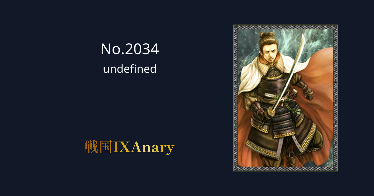 No.2034 小西行長 | 戦国IXAnary