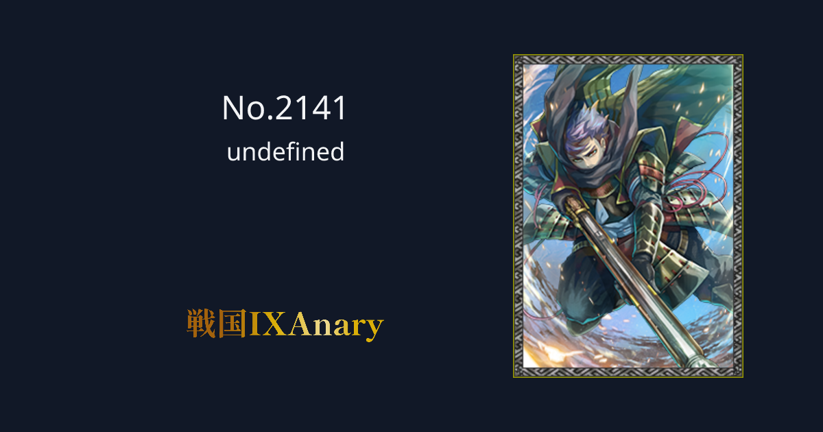 No.2141 滝川一益 賽の遊軍 | 戦国IXAnary