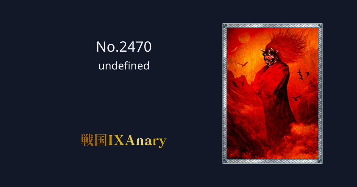 No.2470 風魔小太郎 風魔ノ夜討 | 戦国IXAnary