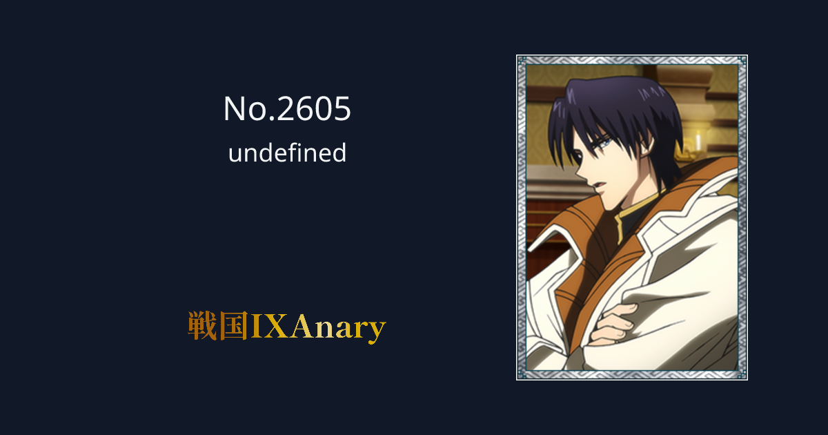 No.2605 四乃森蒼紫 回天剣舞 | 戦国IXAnary