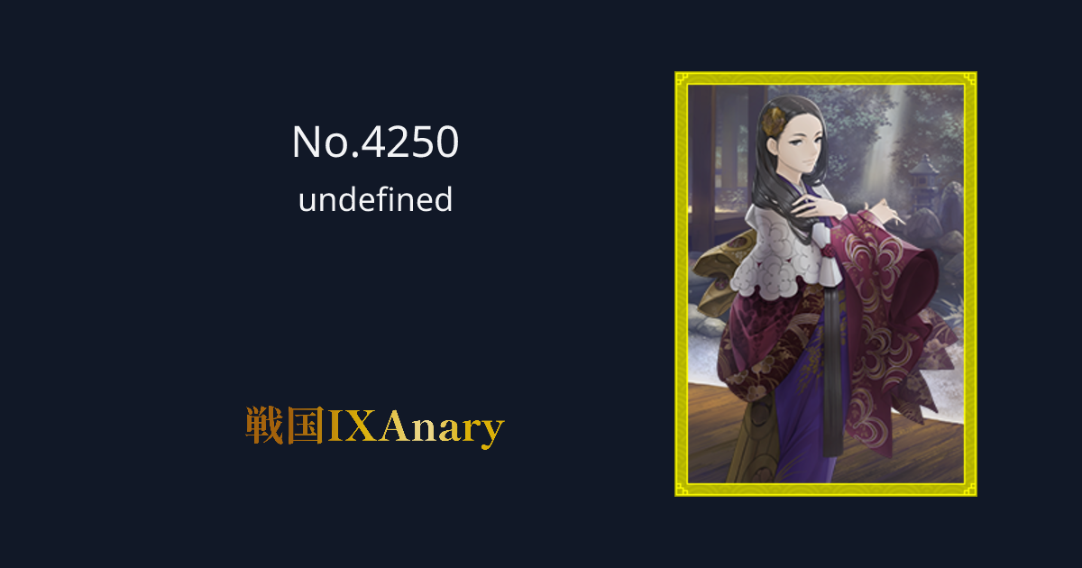 No.4250 御ツマキ 針薬方 | 戦国IXAnary