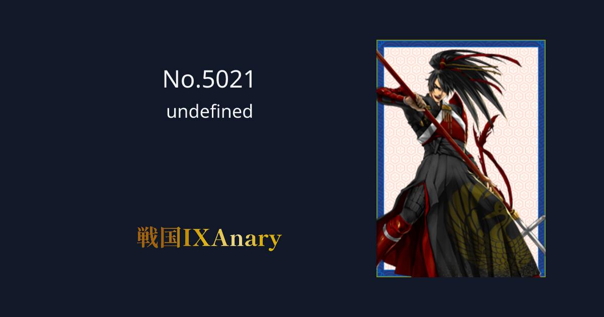 No.5021 森可成 | 戦国IXAnary