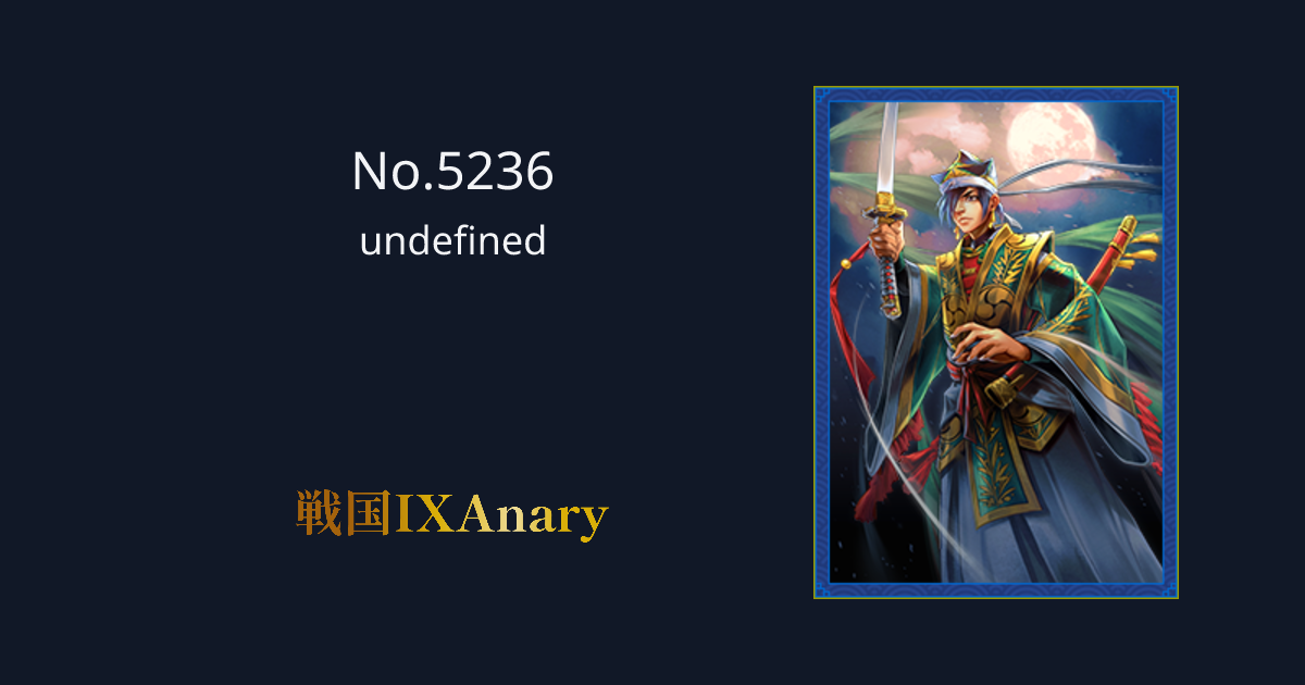 No.5236 赤松広通 | 戦国IXAnary