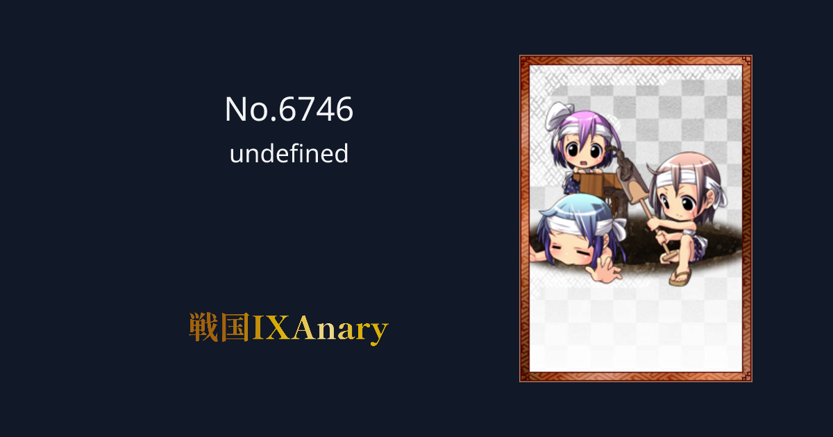 No.6746 一夜改修衆 即改修 | 戦国IXAnary