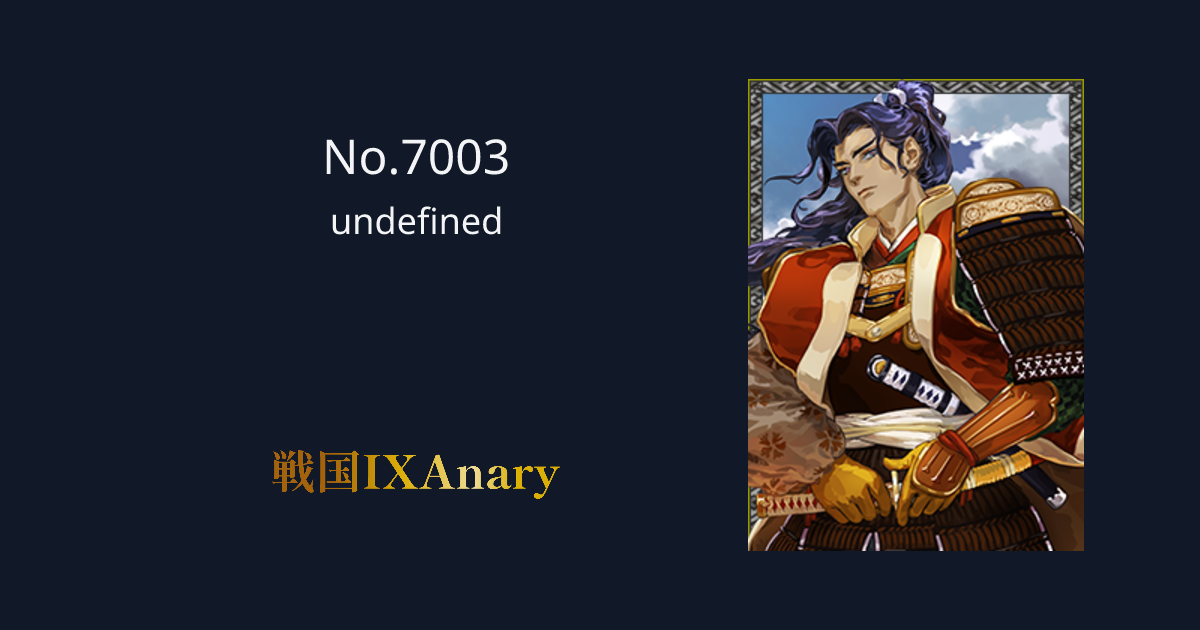 No.7003 片倉小十郎 覇業ノ楔 | 戦国IXAnary